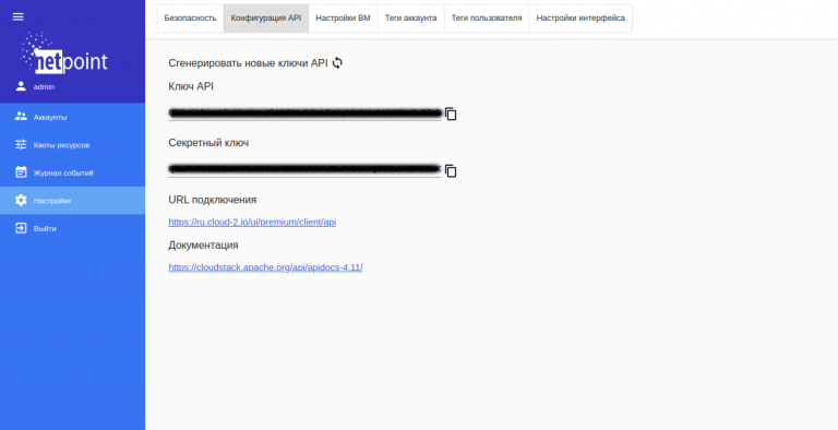 Использование утилиты Cloudmonkey для работы с Cloudstack | Блог NetPoint
